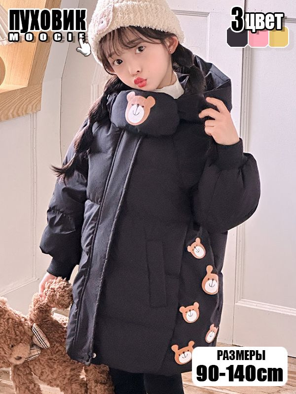 Пуховик Девочки MOOCIE Карманы, Воротник темный горький шоколад с отворотом Полиэфирное волокно ...