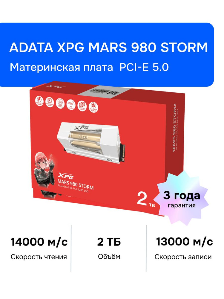 2 ТБ Внутренний SSD-диск ADATA 3D NAND 2280 XPG MARS 980 STORM (SMAR ...