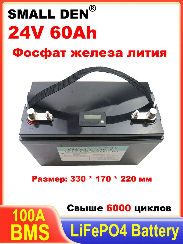Новый 24V 60Ah LifePo4 железо - литиевый фосфатный аккумулятор 2400W для судов, автомобильных ...