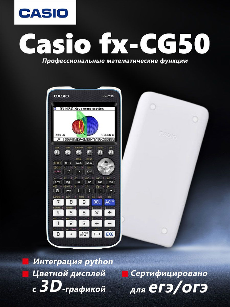 Графический калькулятор Casio fx-CG50 PRIZM: Цветной дисплей с 3D ...