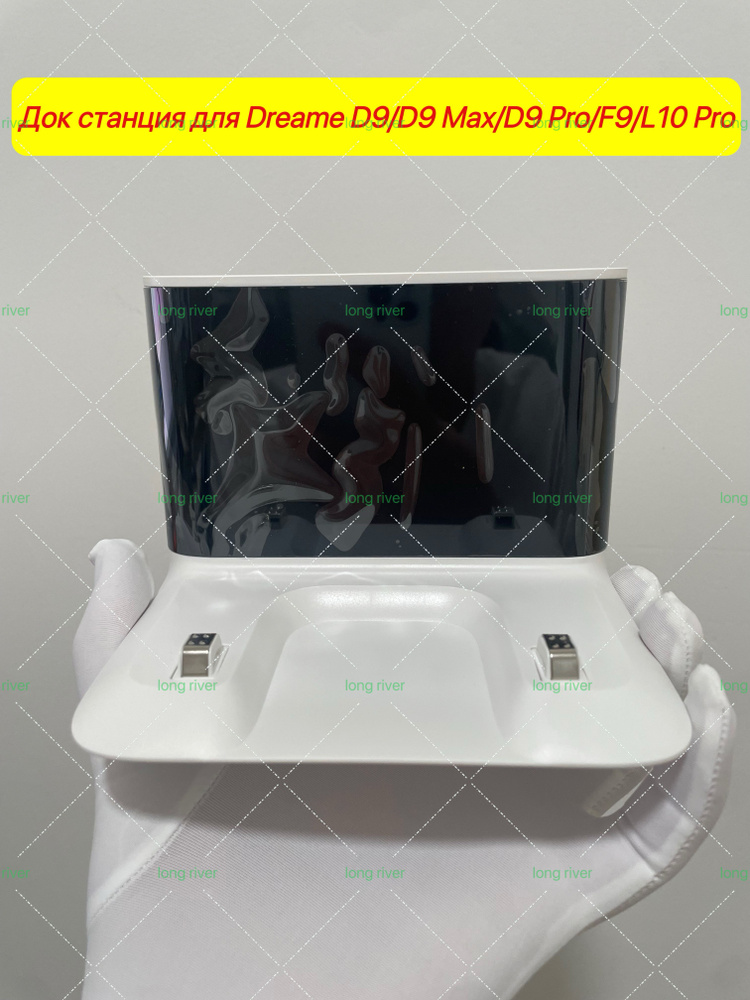 Док станция для Dreame D9/D9 Max/D9 Pro/F9/L10 Pro купить на OZON по ...