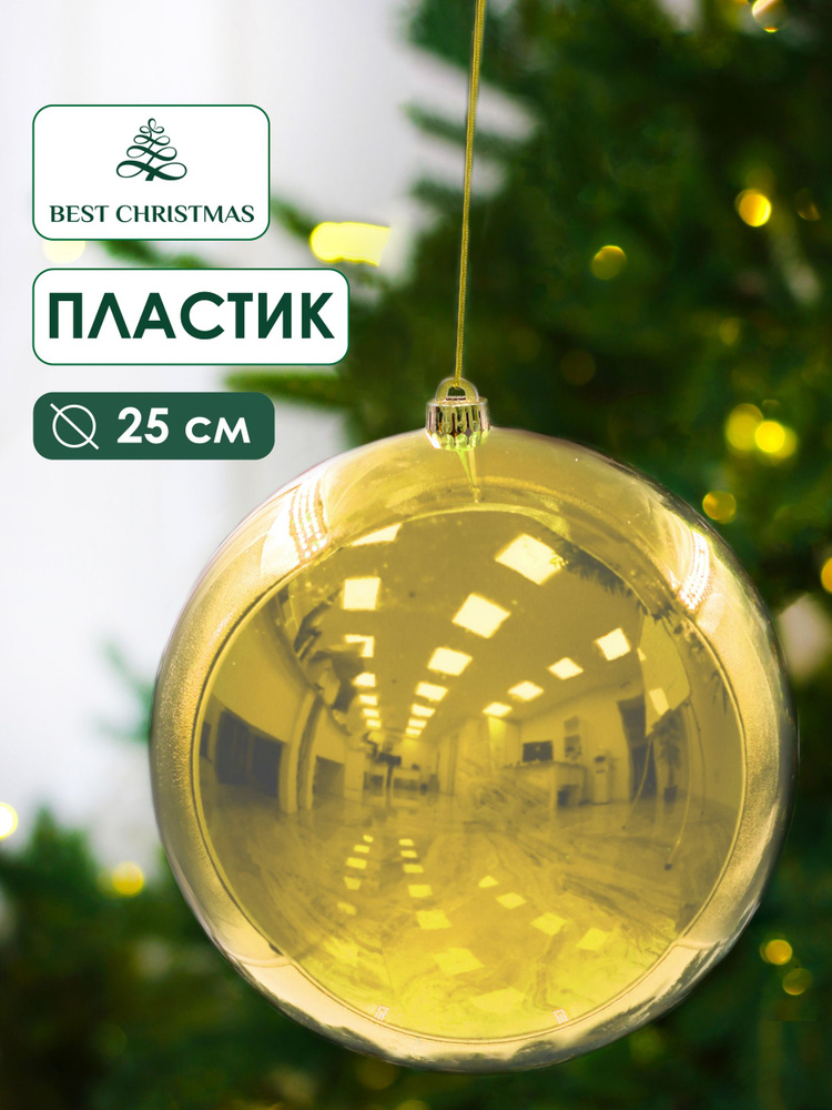 Новогодние игрушки на елку Шар 25 см, золотой цвет купить c доставкой ...