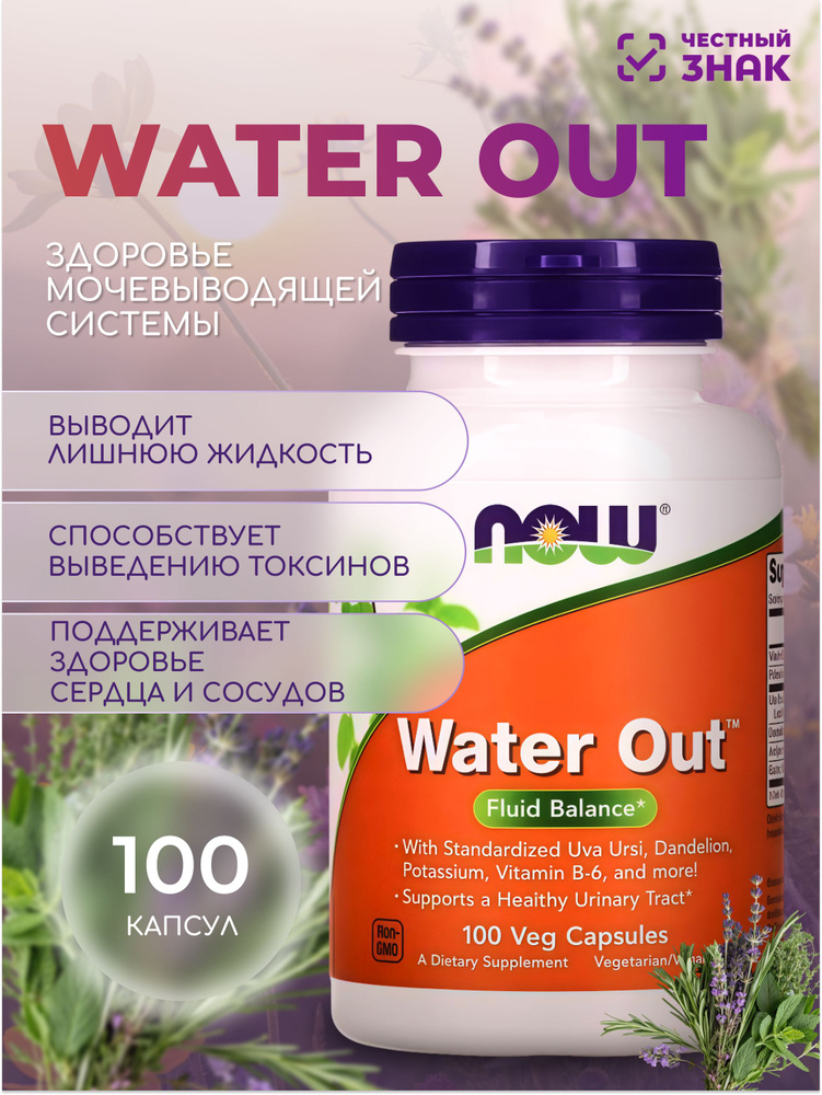 Водный баланс NOW WATER OUT 100 VCAPS купить на OZON по низкой цене ...