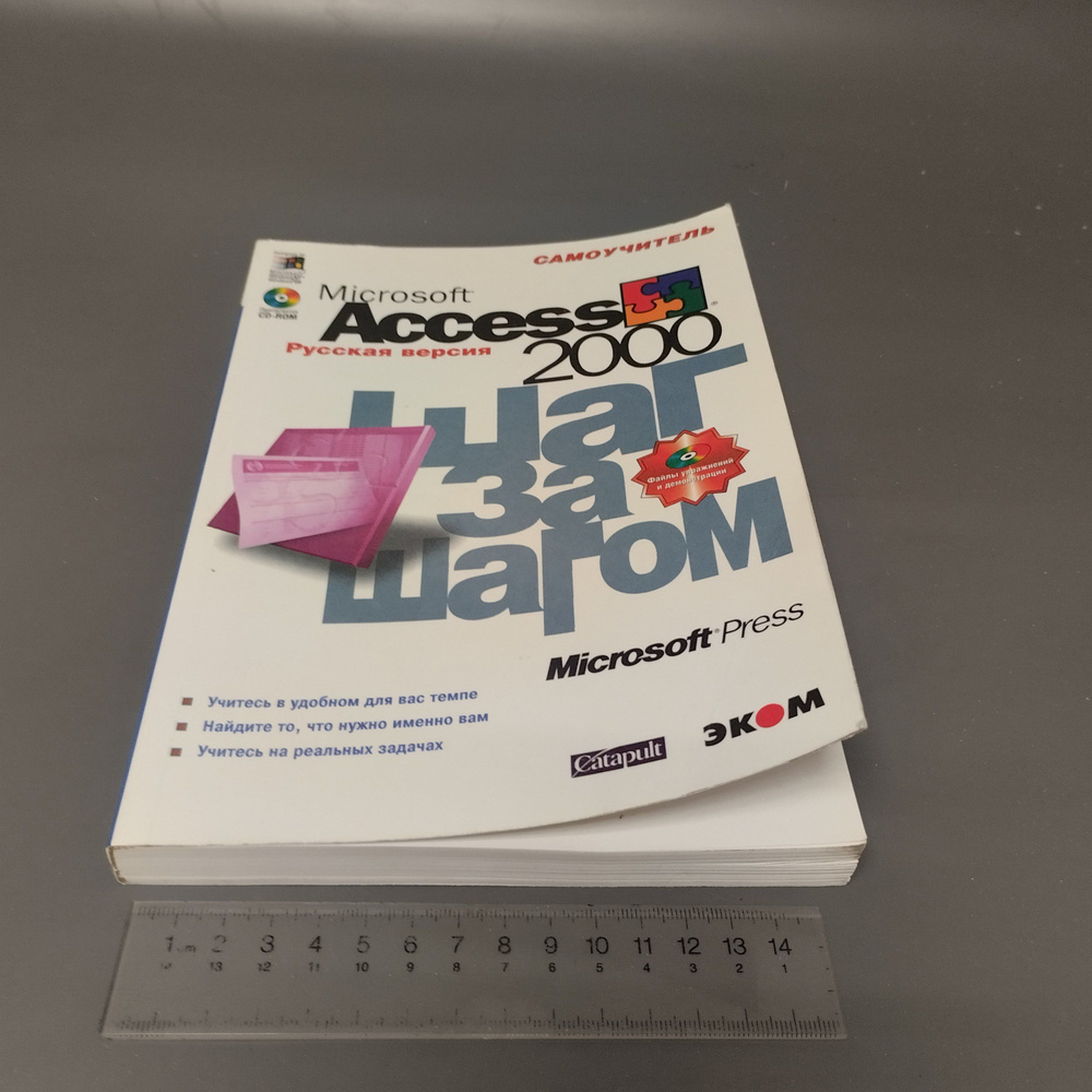 Microsoft Access 2000 . Шаг за шагом. 1999 без диска купить на OZON по ...