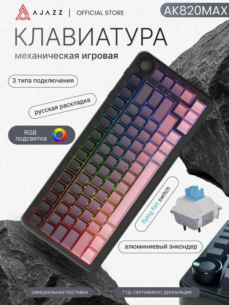 Ajazz AK820 Max купить на OZON по низкой цене