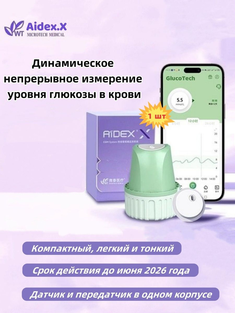 Android Глюкометр Aidex X Датчик сахара в крови 03.2027 купить на OZON ...