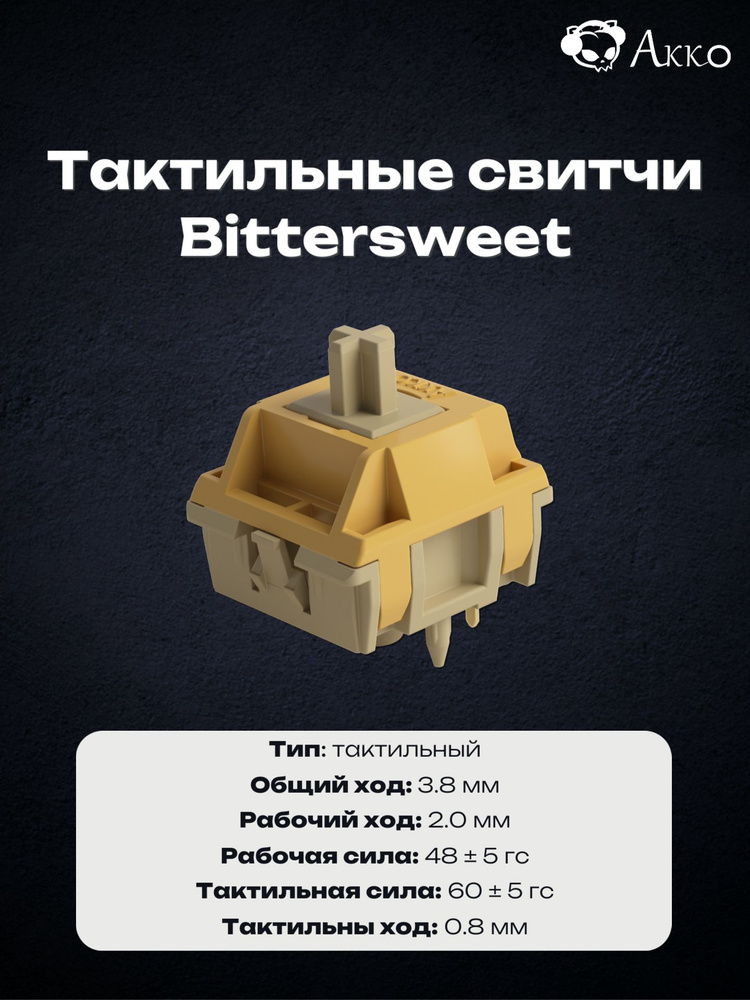 Переключатели Akko Custom Switch (45шт) для механических клавиатур Bittersweet Switch 5 pin ...