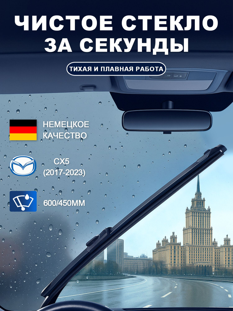 Kzmall Дворники на Mazda CX-5 (2017-2023), передние щётки ...