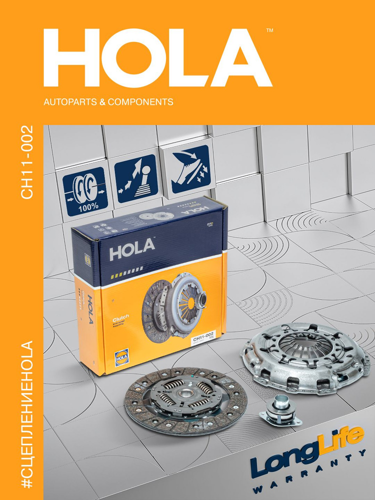 Комплект сцепления с выжимным подшипником HOLA CH11-002 для VW Polo ...