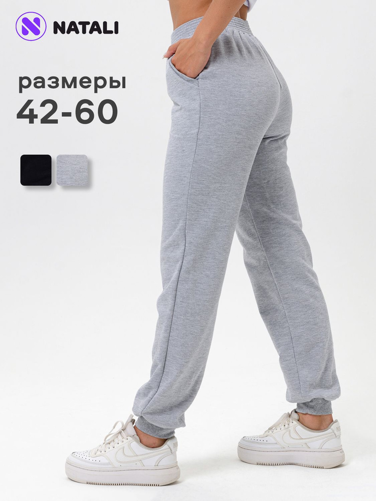 Брюки Женский Натали Суслова джоггеры серый Футер двухнитка, Футер с начесом Повседневный ...