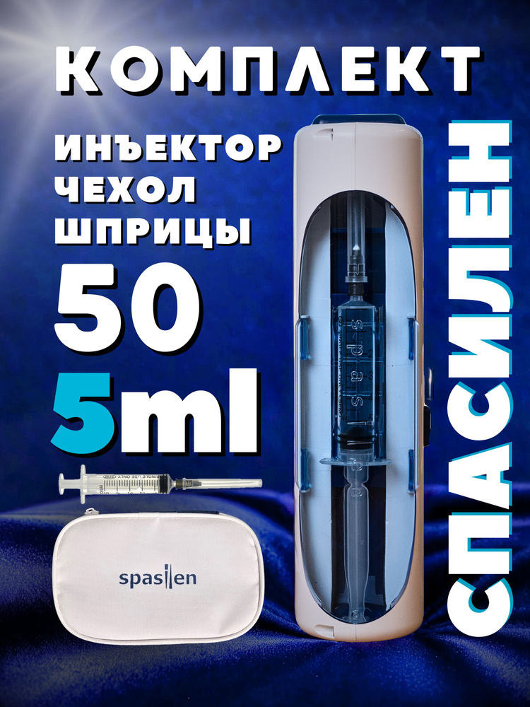Автоматические инъекторы Спасилен – купить в интернет-аптеке OZON по ...