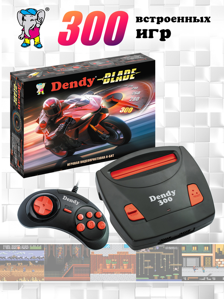 Игровая приставка Dendy Blade 300 игр 8-бит / 1 джойстик купить на OZON по низкой цене (2720468159)
