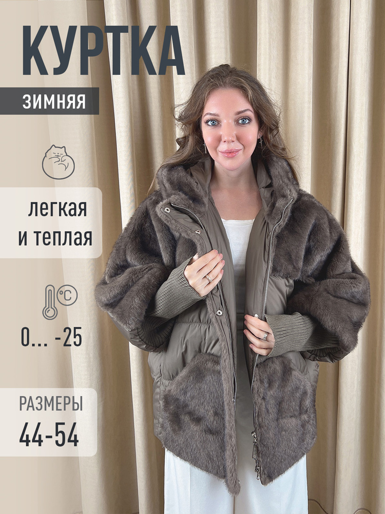 Куртка Женский PETER BEAR Капюшон, Карманы коричневый Мех искусственный, Полиэстер, размер 54 ...