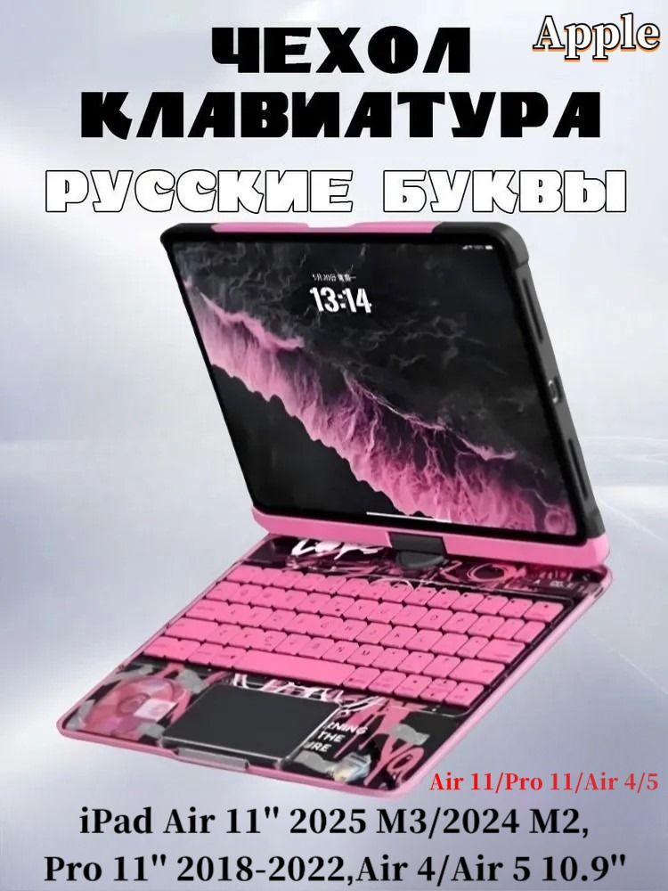 Для Apple iPad Air 11 2025 M3/2024 M2, iPad Pro 11 2018-2022, Air 4/5 10.9'' - чехол с ...