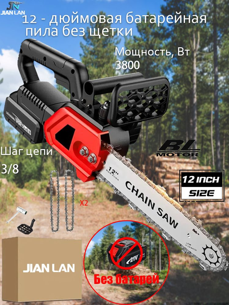 JIAN LAN 12 дюймов бесщеточная электрическая садовая пила портативная аккумуляторная пила 38000 ...