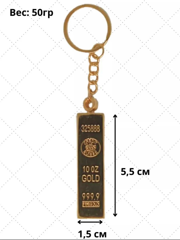 Брелок в форме жёлтого золота купить на OZON по низкой цене (2748031650)