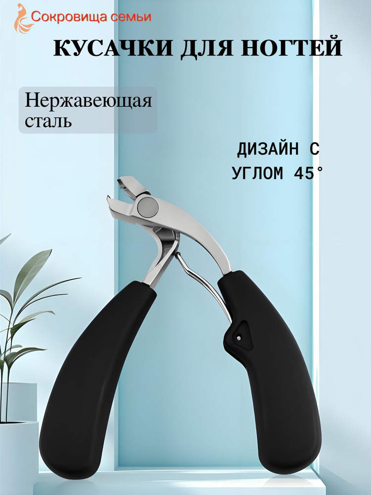 Кусачки для ногтей с большим раскрытием, нержавеющая сталь, изогнутые ...