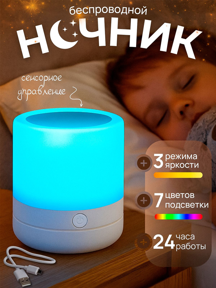 Ночник светильник настольный для дома в спальню на аккумуляторе с ...