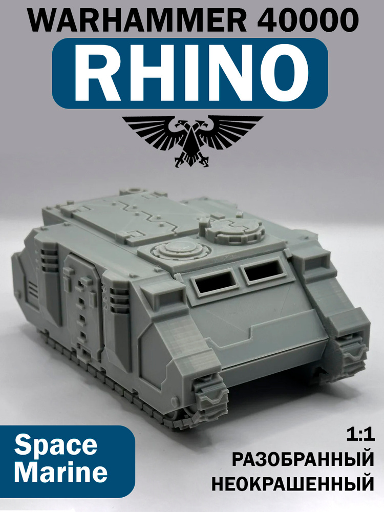 Warhammer 40000 Space Marine Rhino/Миниатюра для сборки купить на OZON ...