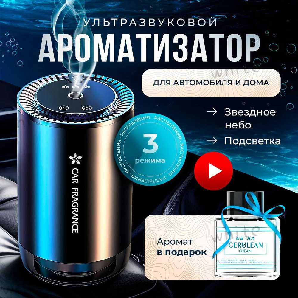 GearZone Ароматизатор автомобильный, Ароматизатор + аромат (океан), 50 мл купить на OZON по ...