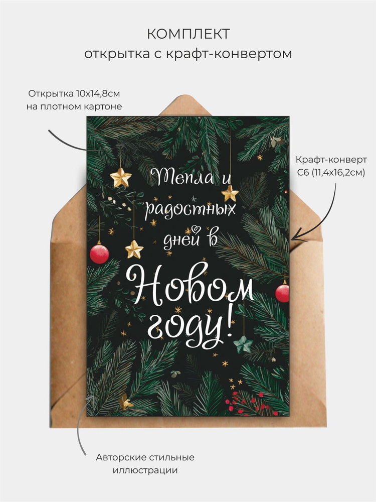 Новогодняя открытка с конвертом, с новым годом, новогодний фон купить c ...
