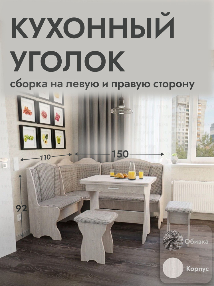 Кухонный уголок, 150x110x92 см, угловой диван с ящиками для хранения ...