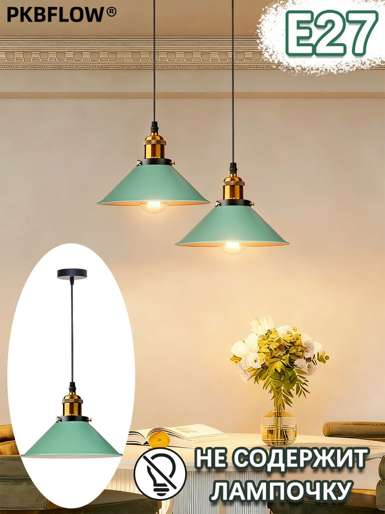 Светильник подвесной,Подвесной светильник лофт,В комплекте без лампочек ...