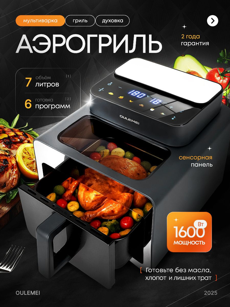 Аэрогриль gj_2816011396 купить на OZON по низкой цене (3087569852)