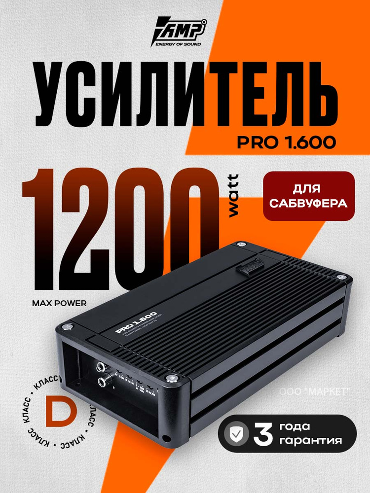 Усилитель 1 канальный AMP PRO 1.600 600вт 1ом для сабвуфера купить на OZON по низкой цене ...