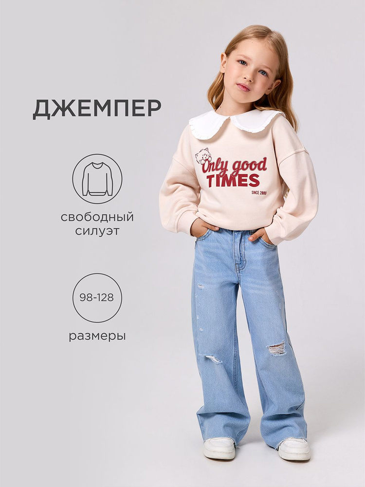 Свитшот Девочки Acoola кремовый, бежевый Без застежки Трикотаж, Хлопок, размер 104 оверсайз ...