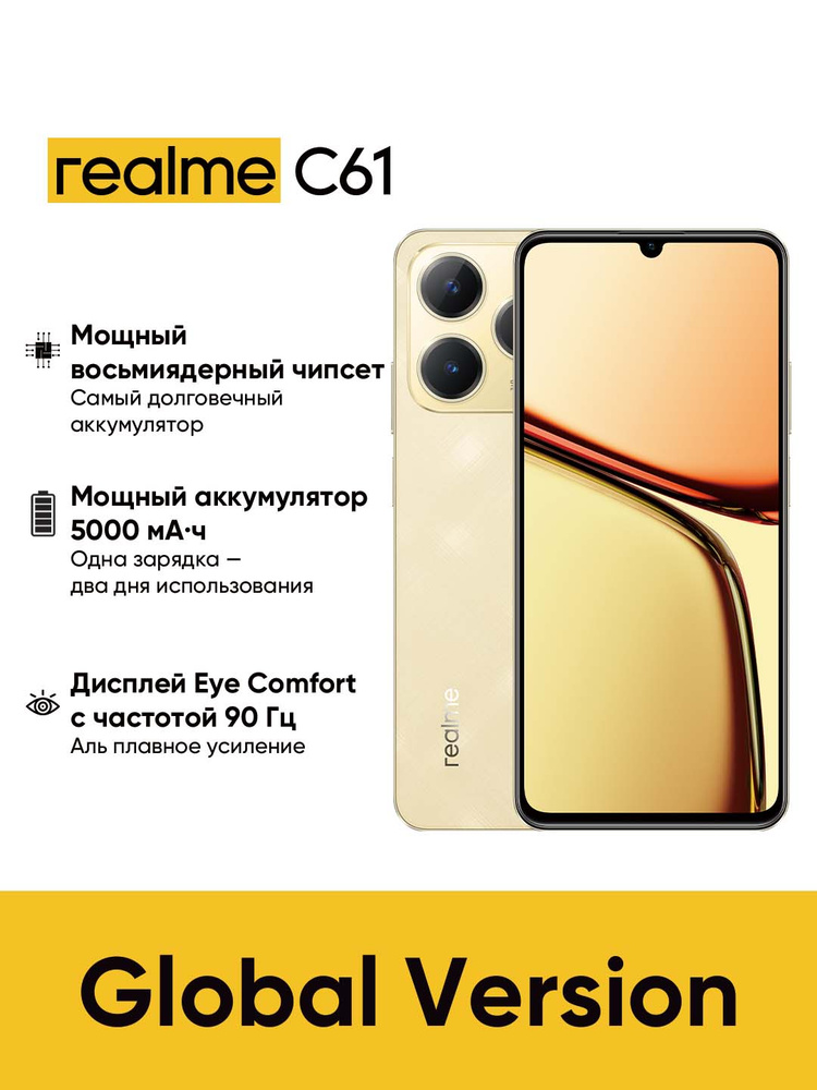 Смартфон realme C61 256 ГБ 8 ГБ Золотой 6.74 RMX3930 купить c доставкой на OZON по низкой цене ...