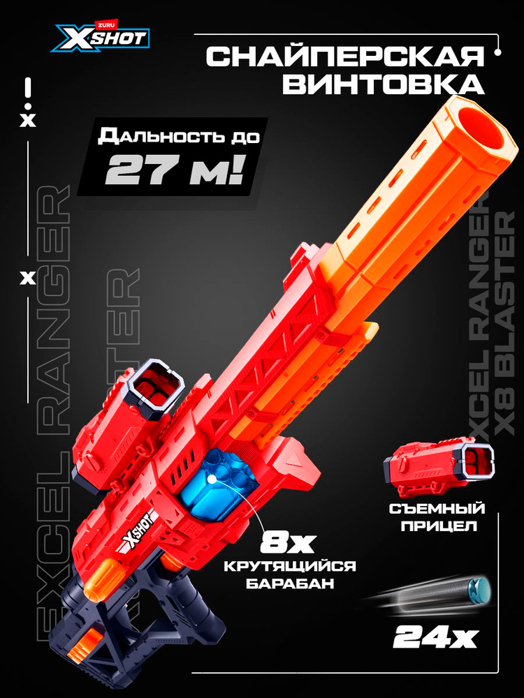 Автомат детский/ снайперская винтовка +24 мягкие пули, Бластер ZURU X ...