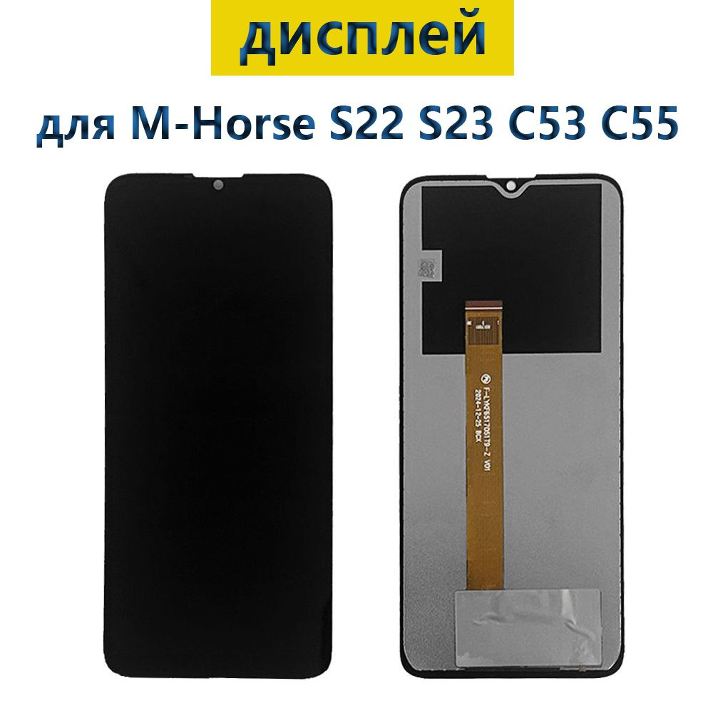 Дисплей для M-Horse S22 S23 C53 C55 с тачскрином черный, экран, дисплей с тачскрином купить на ...