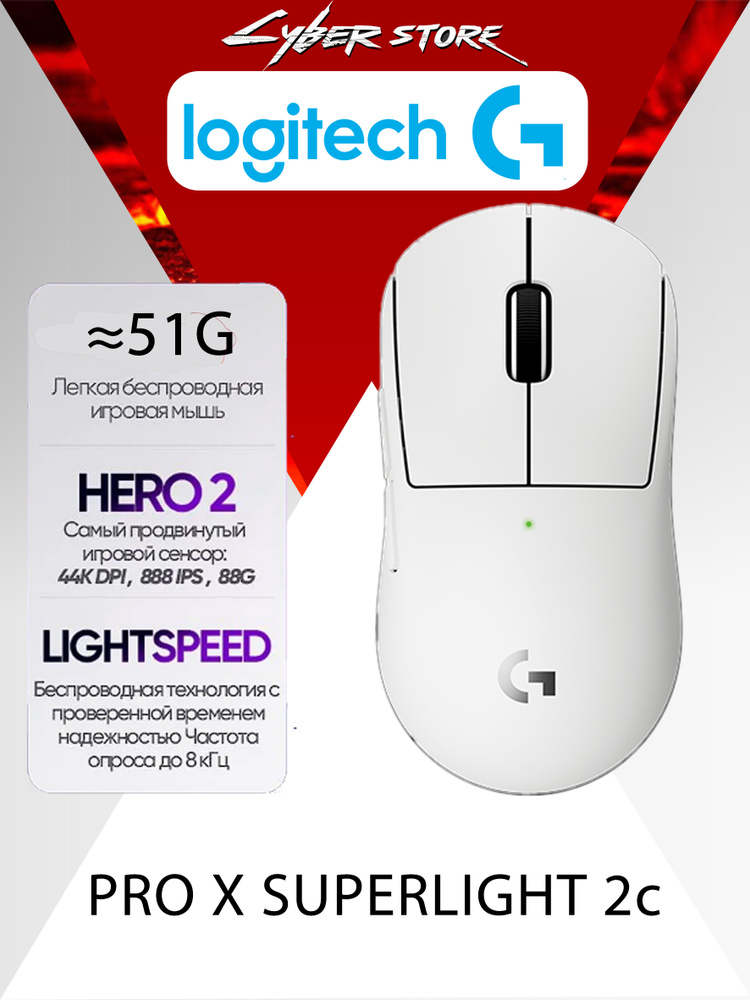 Игровая мышь беспроводная Logitech G беспроводная G PRO X SUPERLIGHT 2c ...