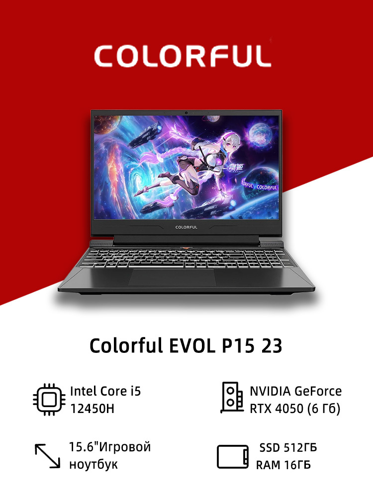 Игровой ноутбук Colorful, 15.6, P15 4050, Intel Core i5-12450H, 16 ГБ ...