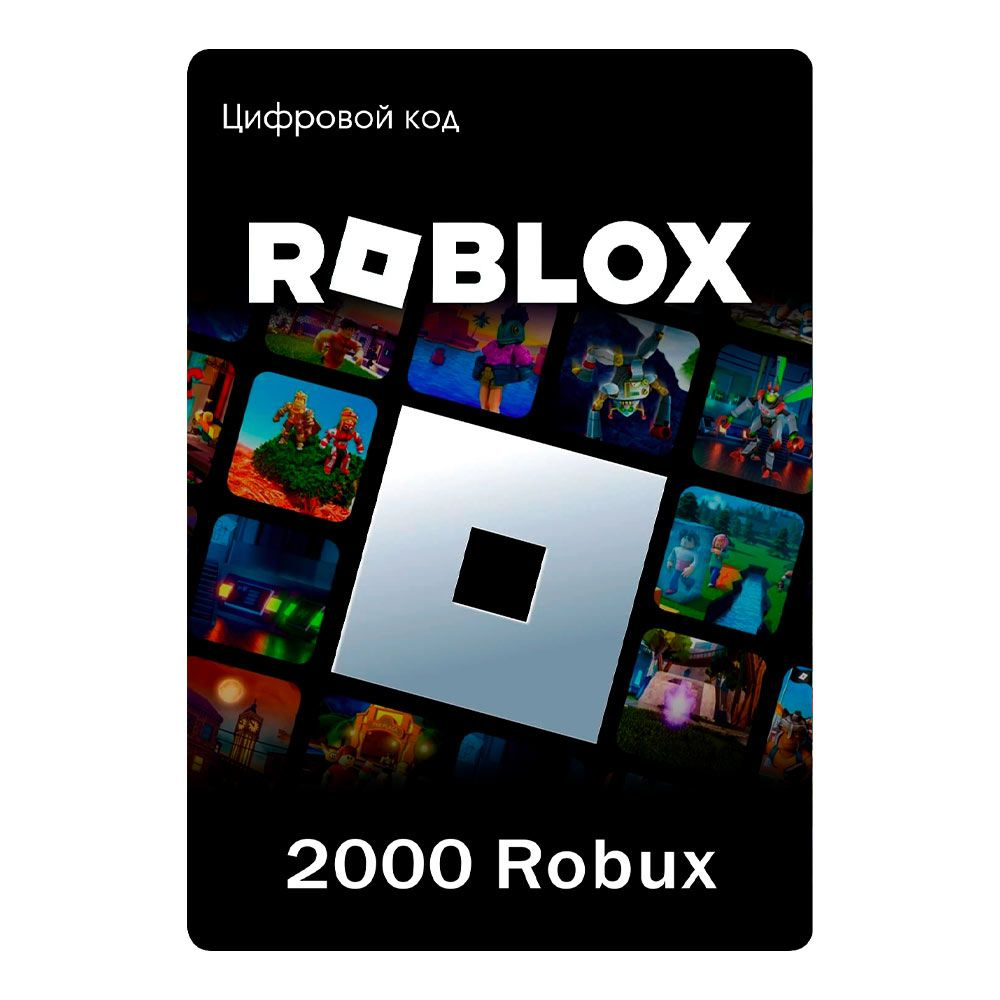 Карта пополнения Roblox: 2000 robux [Цифровая версия] купить на OZON по ...
