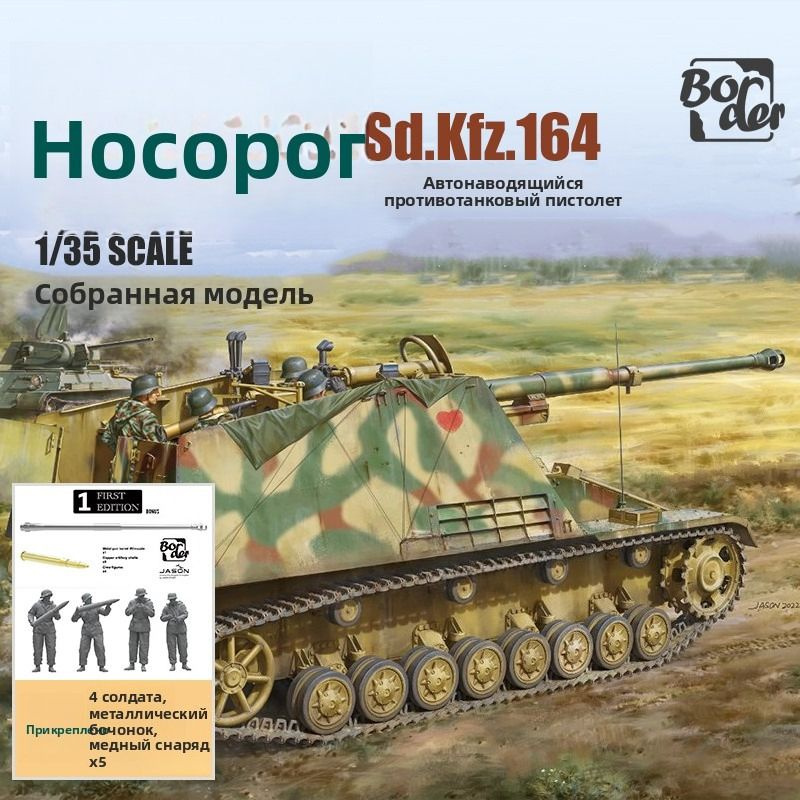 Border Model BT-024 1/35 Sd.Kfz. 164 Ранний Нэшорн, команда из 4 фигур ...