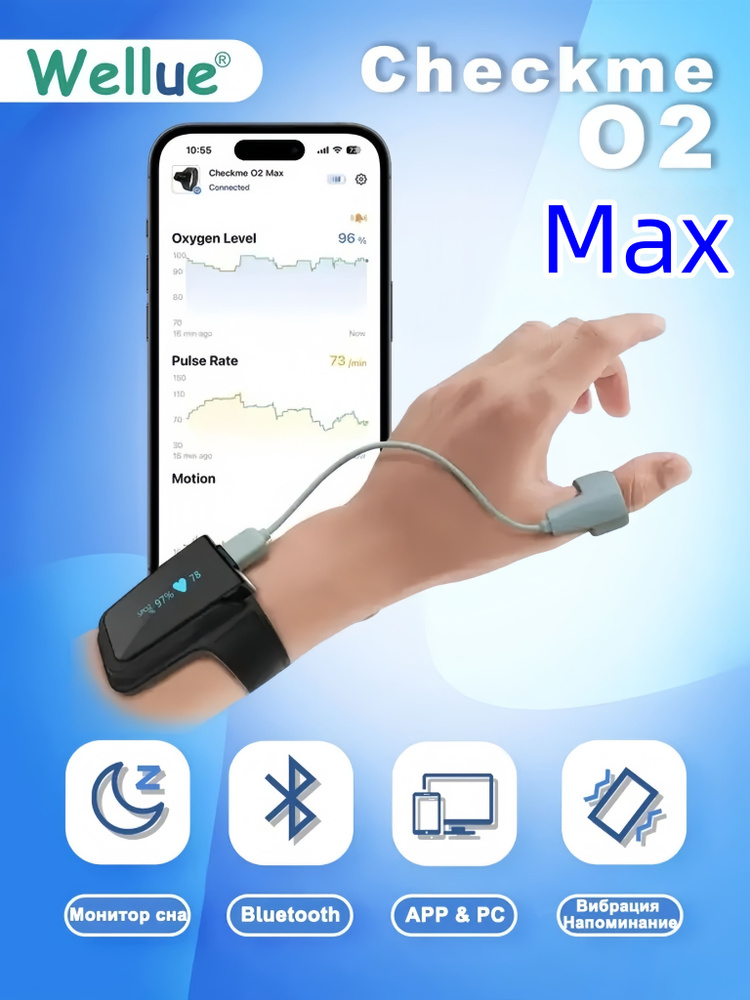 Пульсоксиметр Checkme O2 max , наручный монитор насыщения крови ...