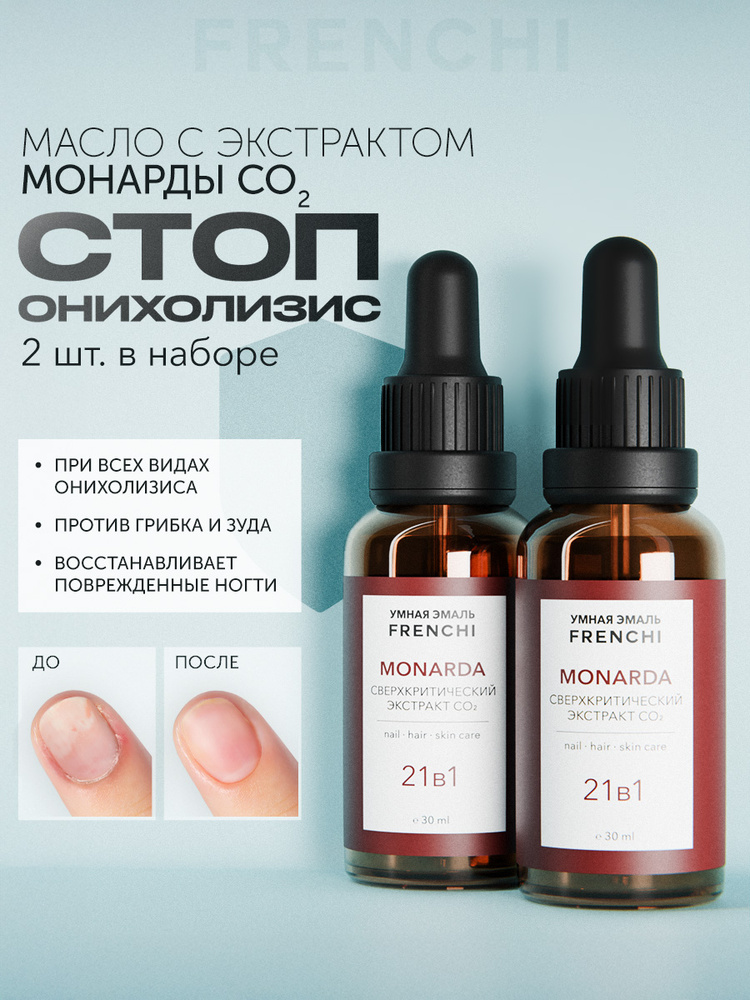 FRENCHI Умная Эмаль, Набор лаков для маникюра без лампы Стоп Грибок ...
