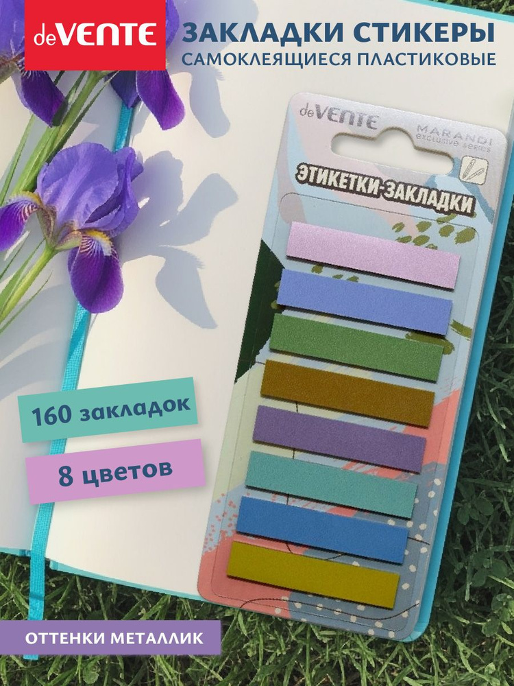 Закладки стикеры пластиковые полупрозрачные 160 шт купить на OZON по ...