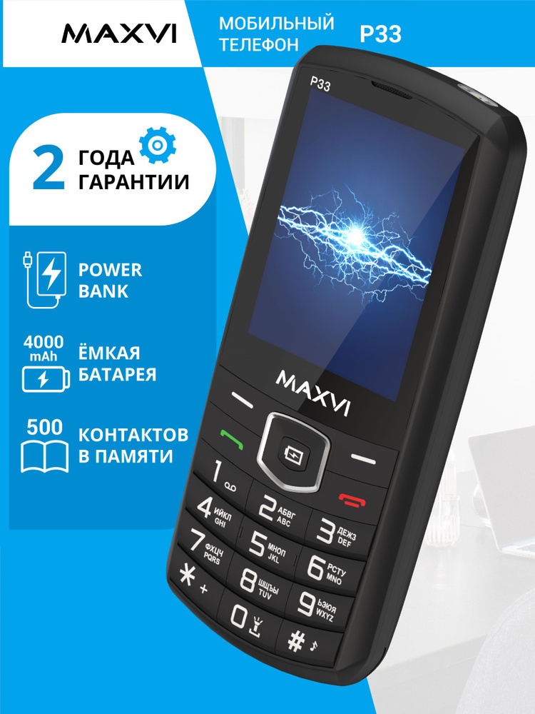 Телефон кнопочный с удобной клавиатурой, мощным фонариком и ёмким ...