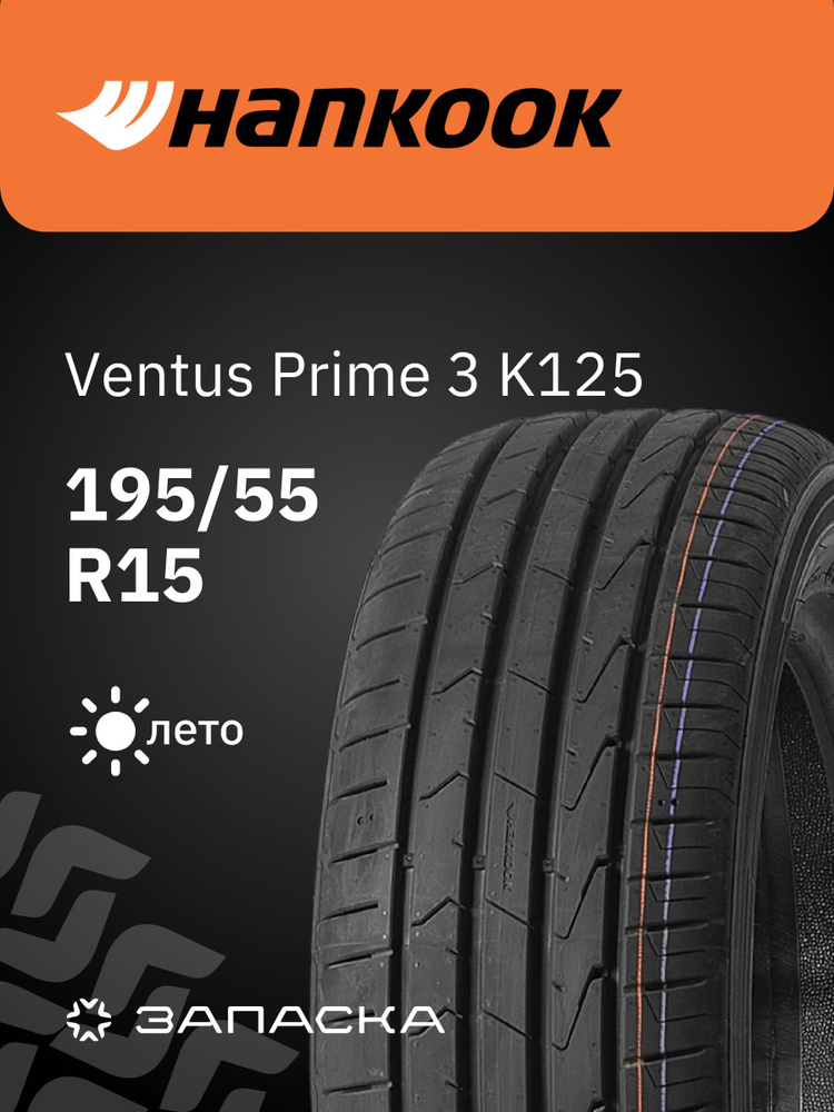 Hankook Ventus Prime 3 K125