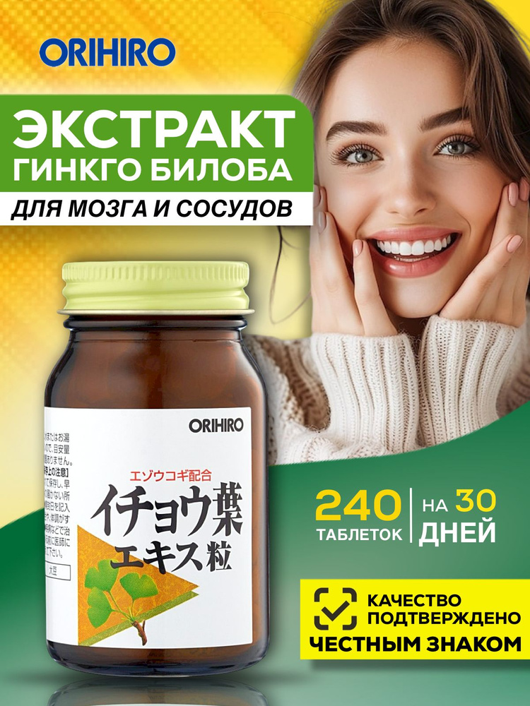 Орихиро Японские витамины для мозга и памяти экстракт Элеутерококка и ...