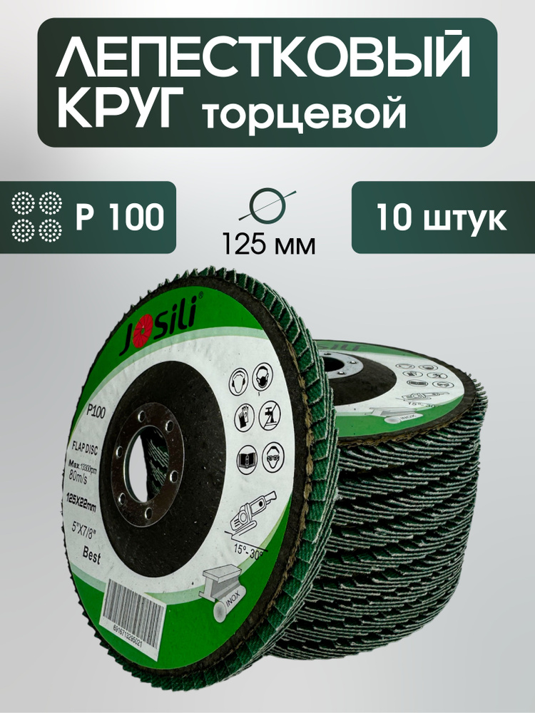 Josili Круг шлифовальный 125; P100 купить на OZON по низкой цене (2957795799)