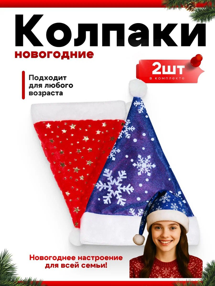Новогодняя шапка купить c доставкой на OZON по низкой цене (2960738994)