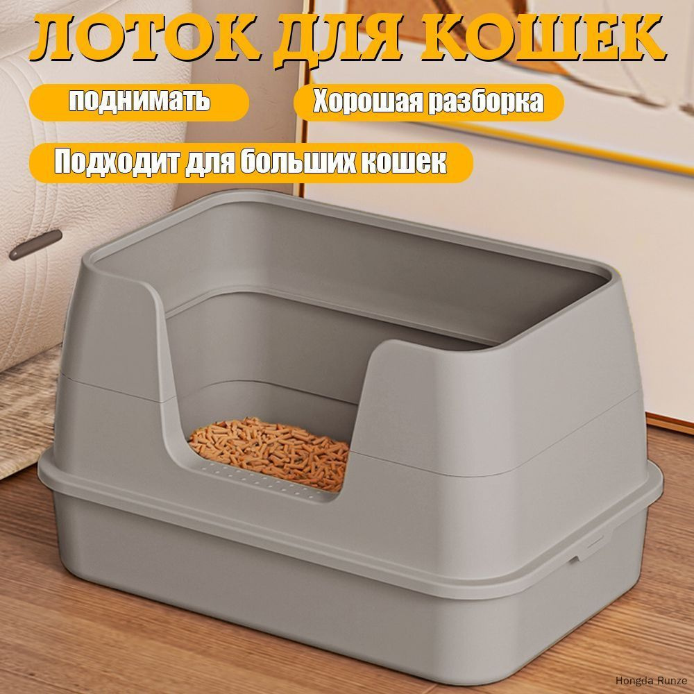 лоток для кошек "Maxima",кошек большой,55 x 32.5 x 37 cm,высоким бортом для,Открытый тип купить ...