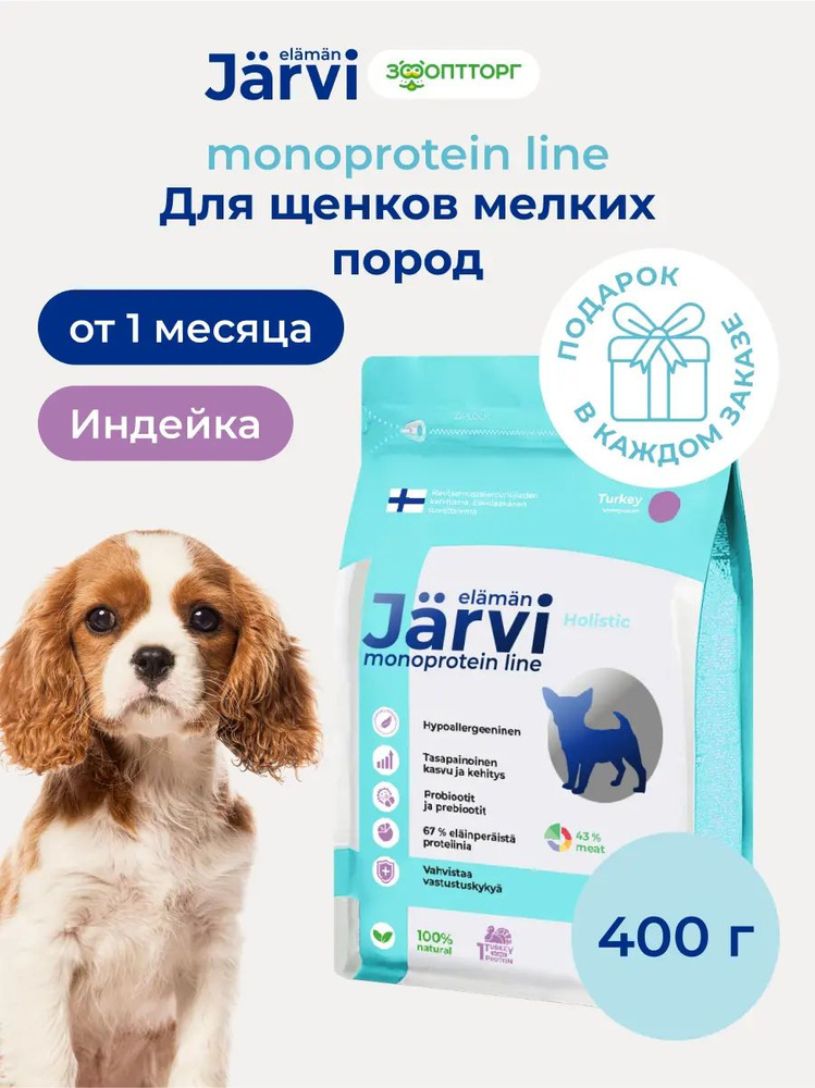 JARVI корм купить на OZON по низкой цене