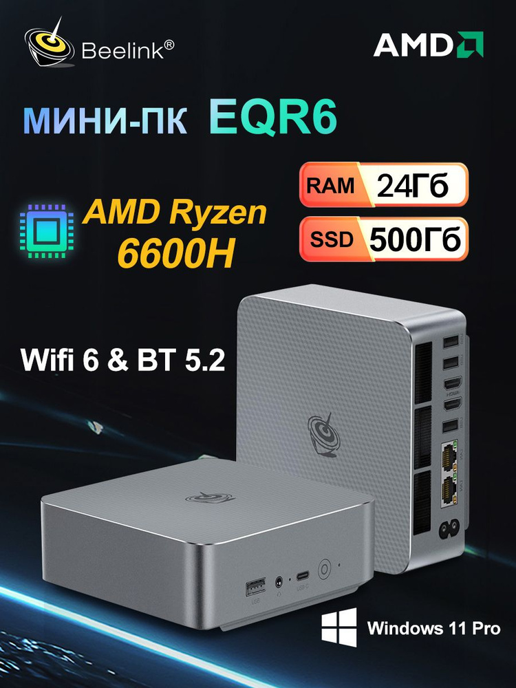Beelink Мини-ПК EQR6 6600H (AMD Ryzen 5 6600H, RAM 24 ГБ, SSD 500 ГБ ...