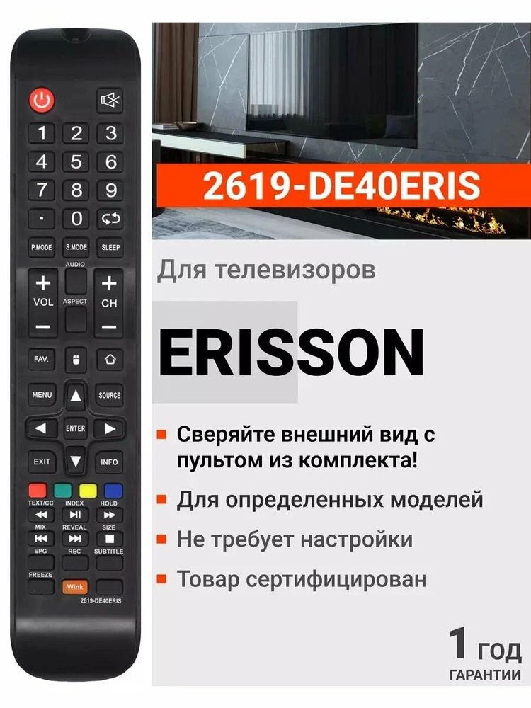Пульт 2619-DE40ERIS для телевизора Erisson купить на OZON по низкой ...
