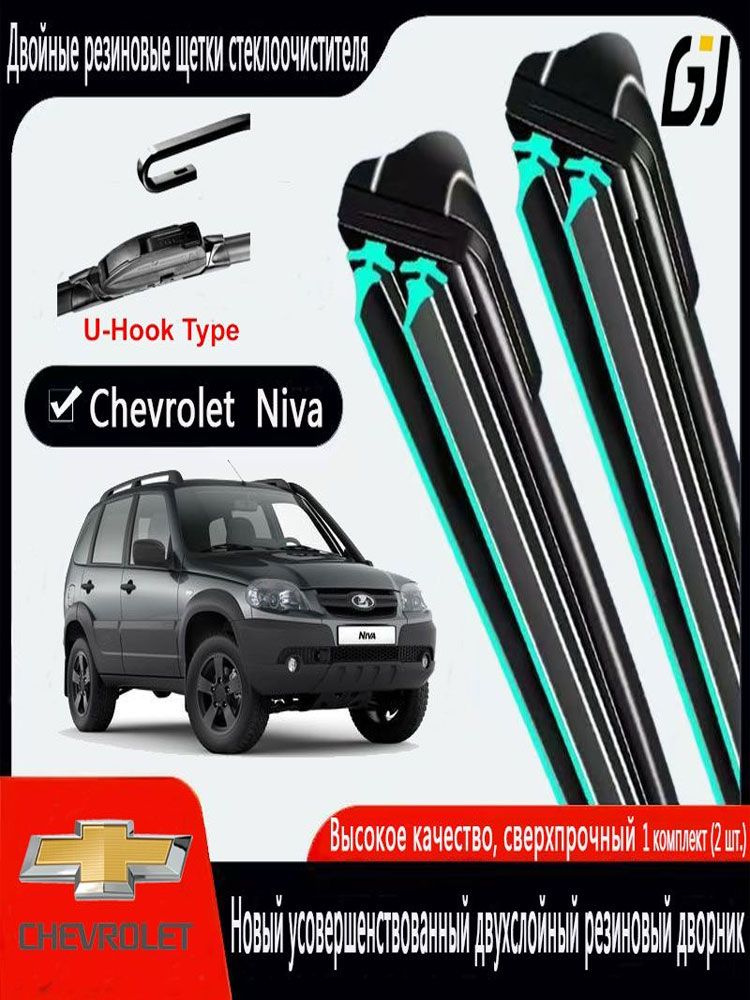 Щетка стеклоочистителя Бескаркасная, арт. Дворники для Chevrolet Niva ...